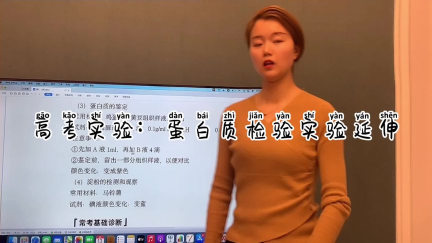 高考实验:蛋白质检测的延伸知识#学习 #高考 #高考生物