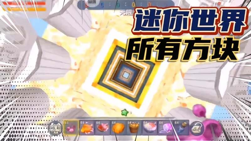 迷你世界所有方块