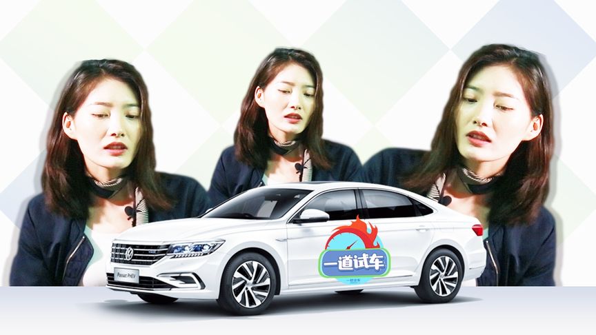 一道试车:帕萨特也出来“混”了
