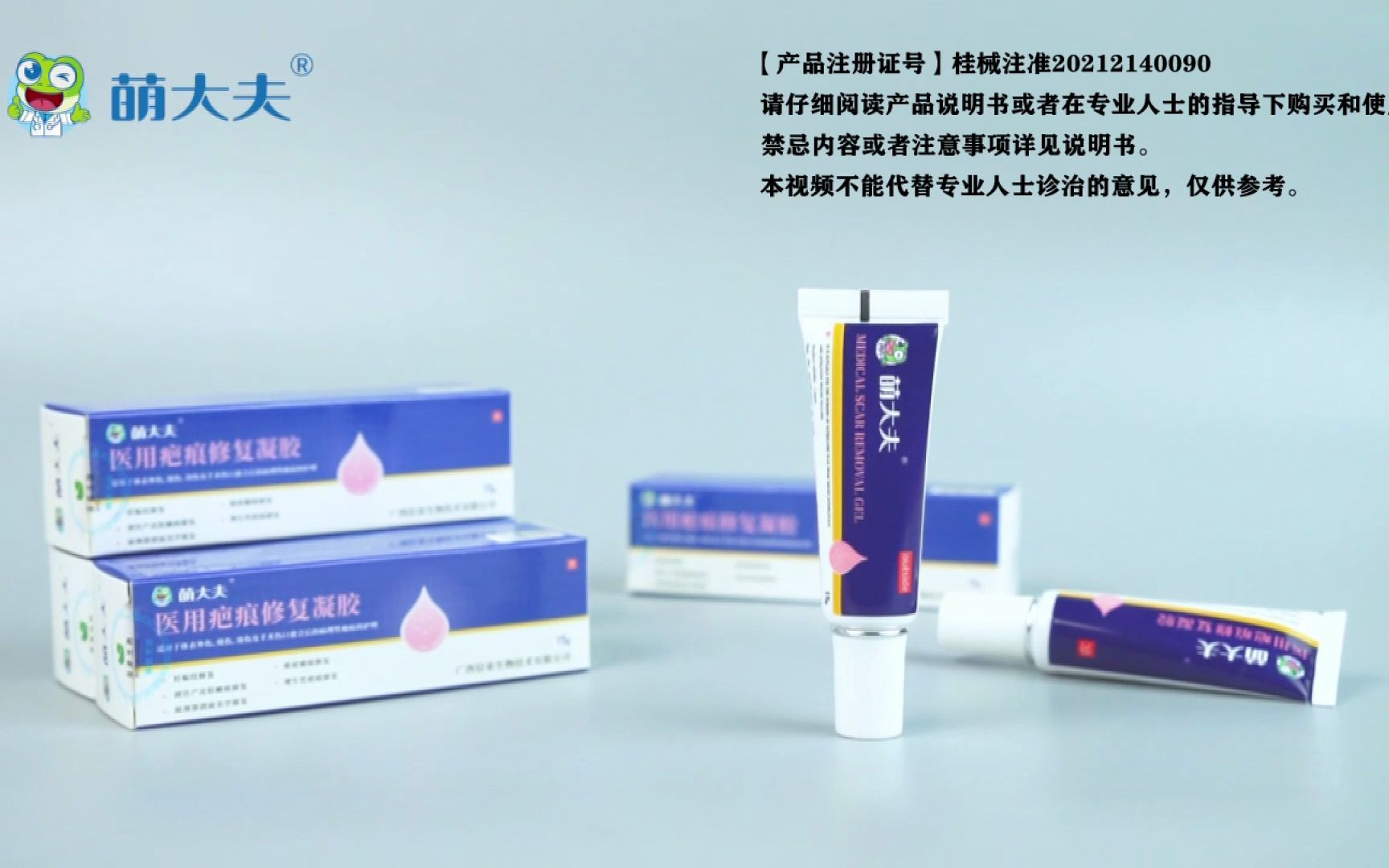 萌大夫医用疤痕修复凝胶医用硅酮凝胶