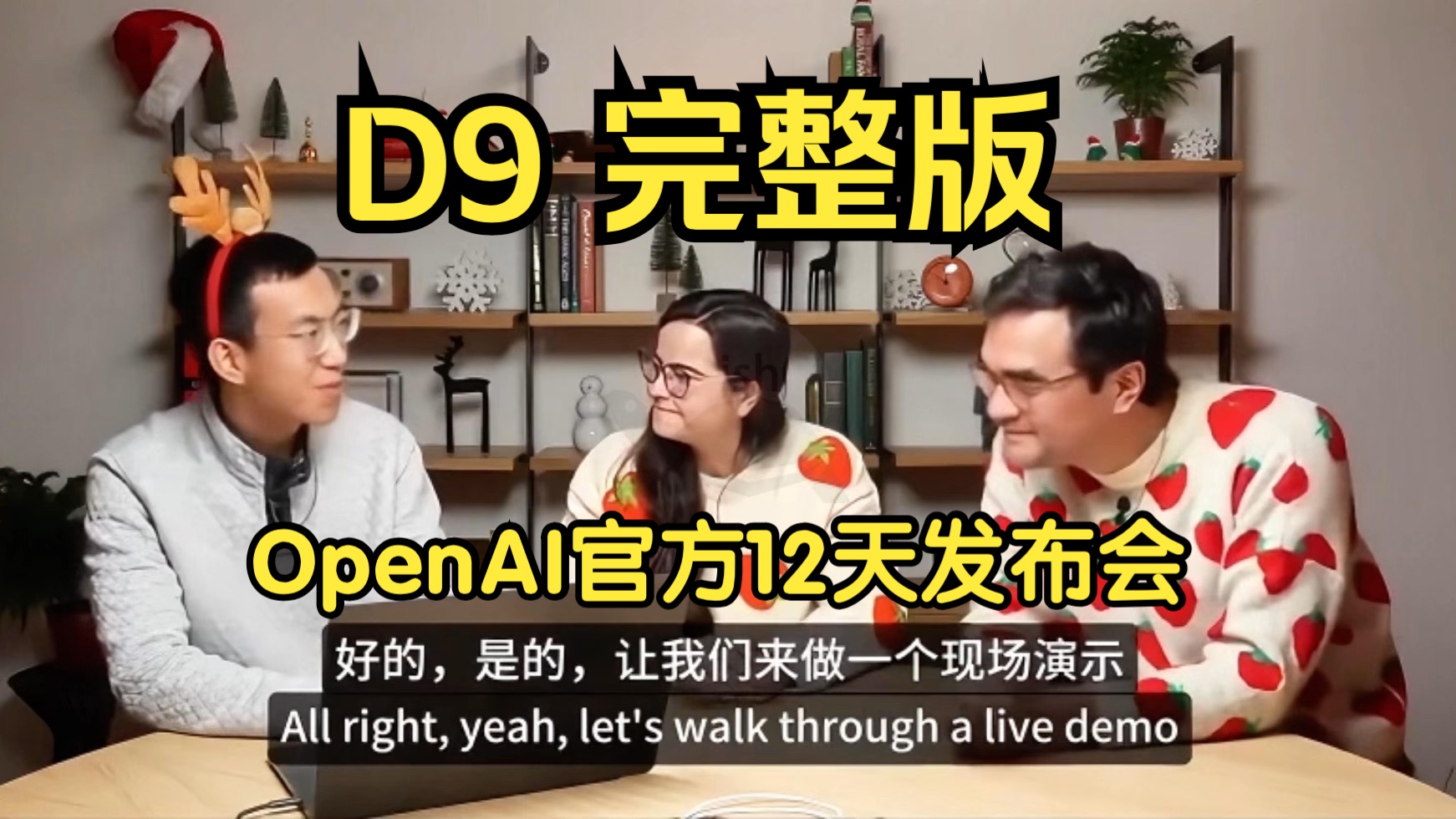 Day9:o1图像输入➕Go/Java开发工具包|OpenAI 12天发布会