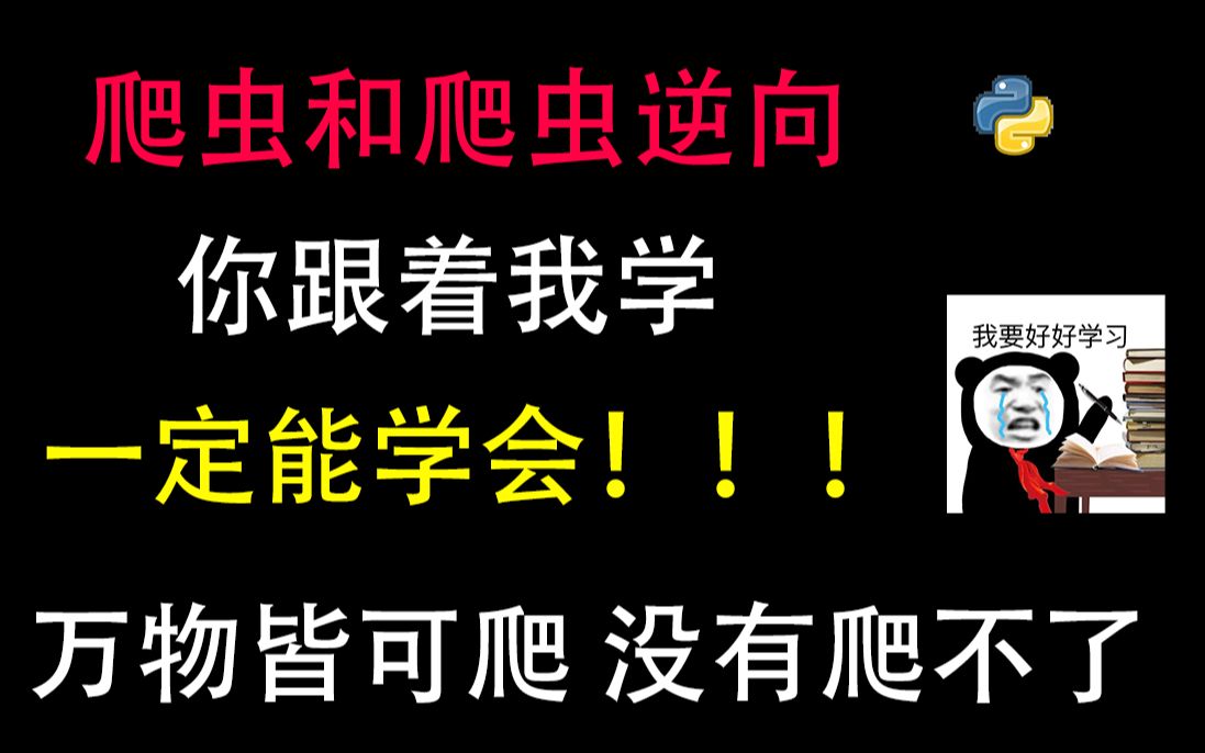python爬虫与反爬虫实战 第七课:网页隐藏“参数”的挖掘