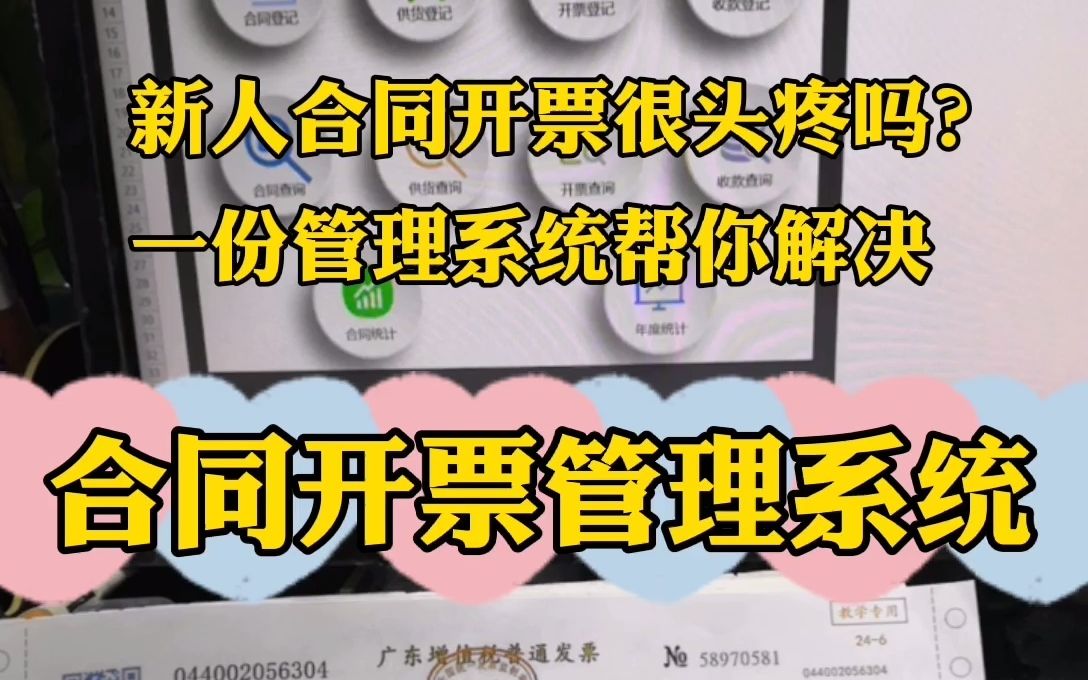 会计新人不会合同开票收款,这一套系统给你全部搞定!