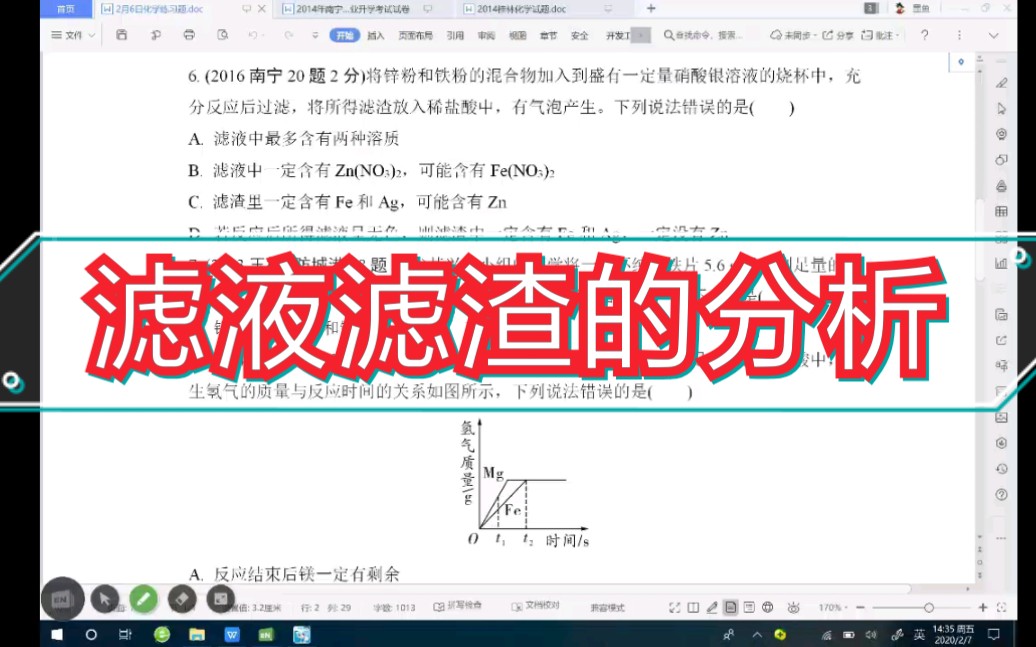 【初中化学】金属与盐反应后过滤滤液滤渣的分析