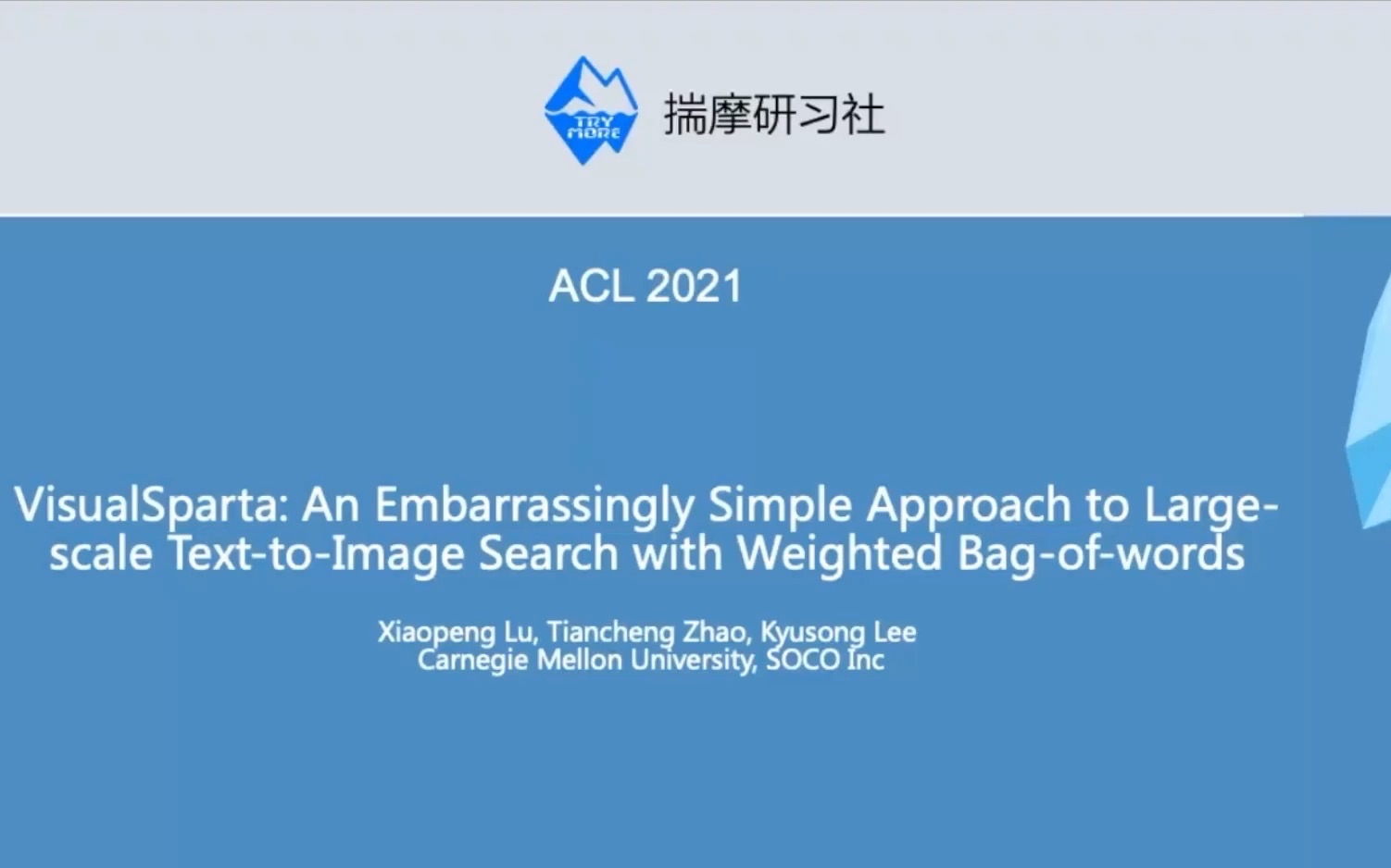 论文分享 | ACL21 | 利用加权的词袋进行大规模的文本到图像的检索