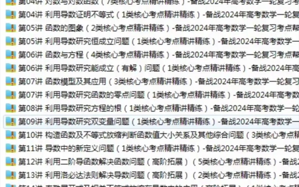2024年高考数学一轮复习核心考点(新教材新高考)电子版下载