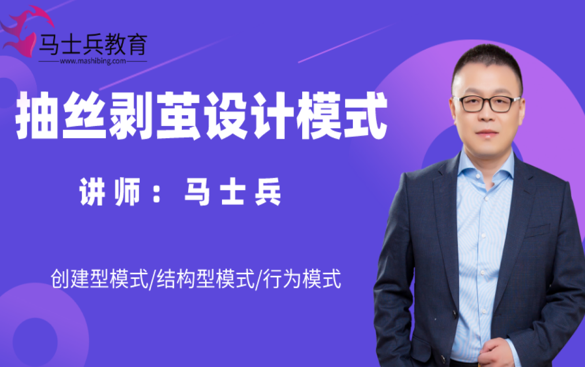 ...授:java架构师学习必备,800分钟带你抽丝剥茧23种Java设计模式全集!