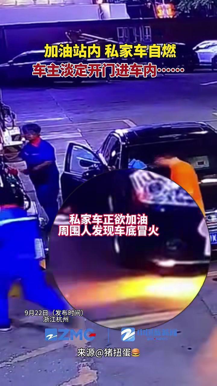 ...站内一辆私家车底盘自燃,工作人员立马拿来灭火器,眼看“火光”未灭...