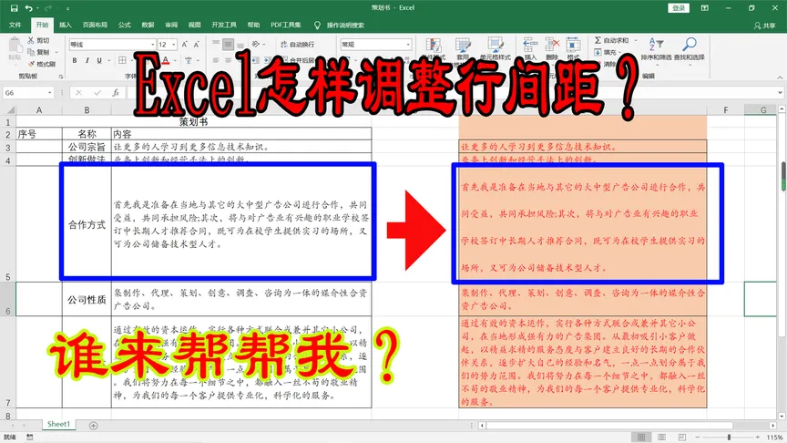 难倒很多人的Excel表格文字行间距的调整,方法却如此简单巧妙