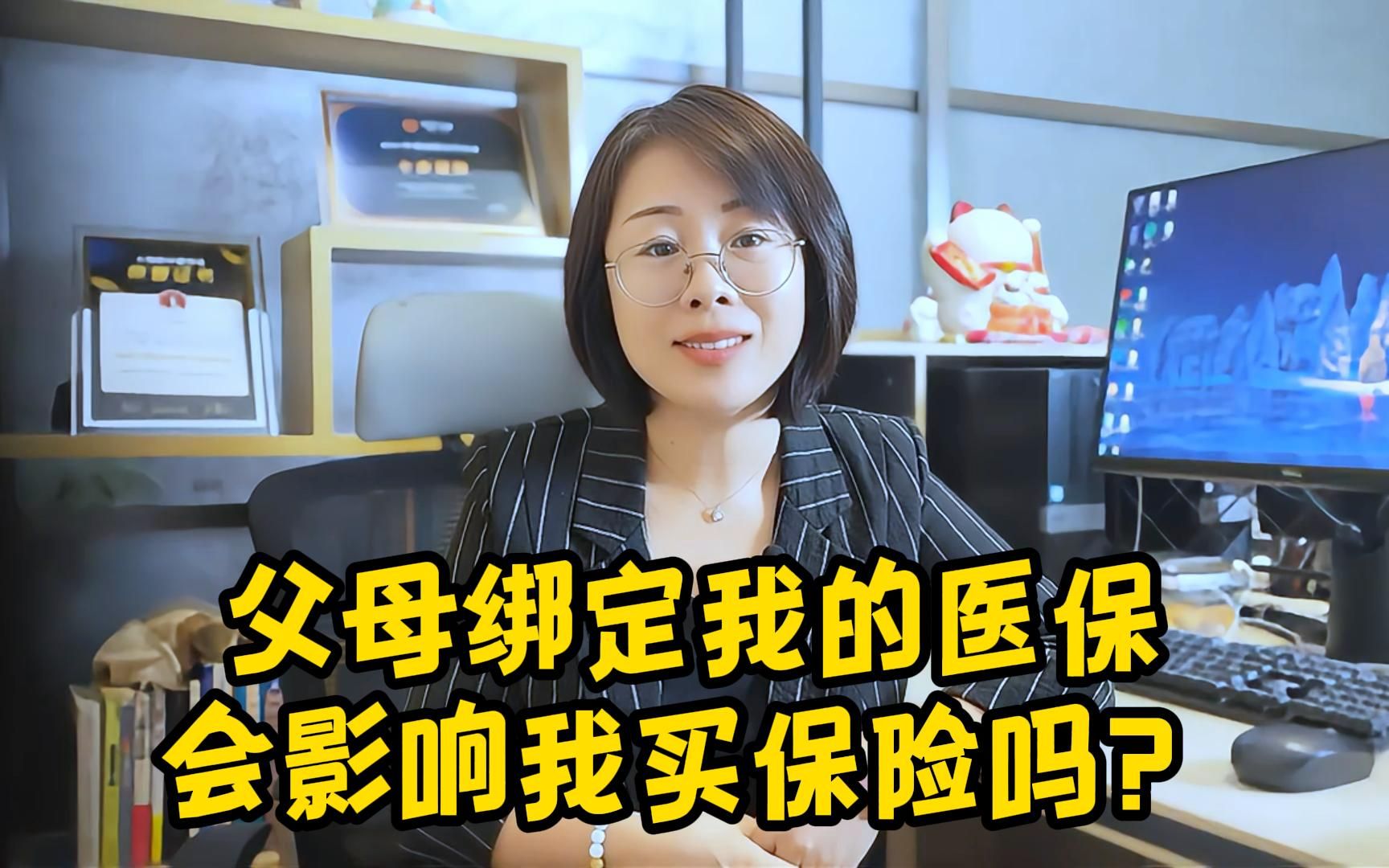 父母绑定我的医保,会影响我买保险么?