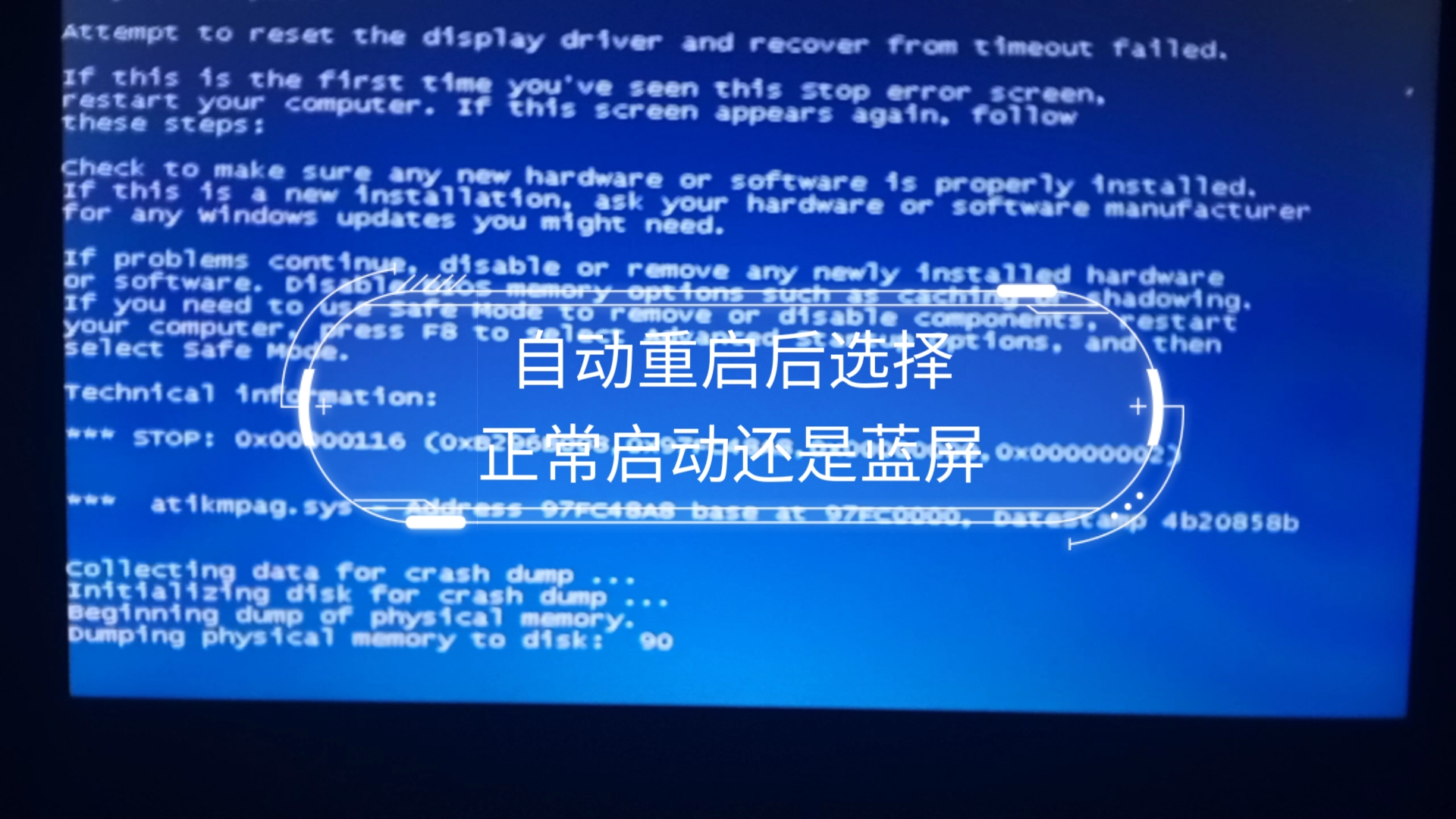 Win7笔记本蓝屏,自动重启后选择正常启动还是蓝屏