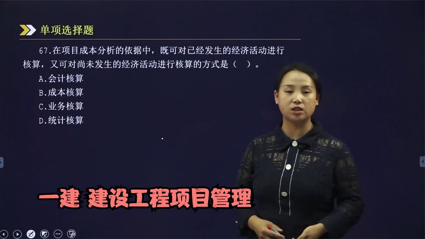 67.在项目成本分析的依据中,即可对已经发生的经济活动进行核算