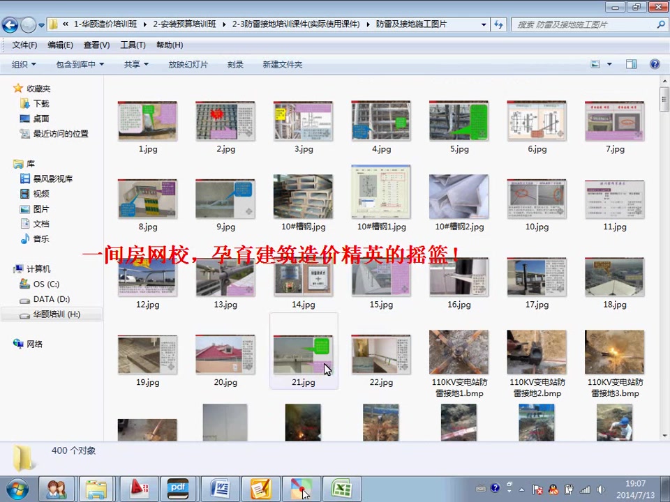 一间房-安装预算基础班全套视频