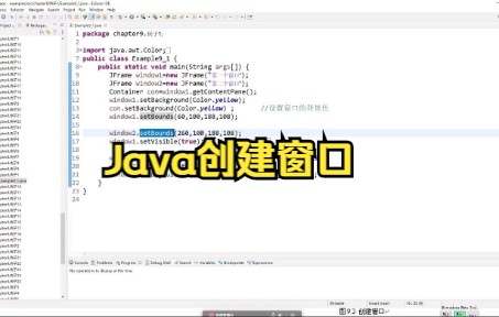 Java创建窗口