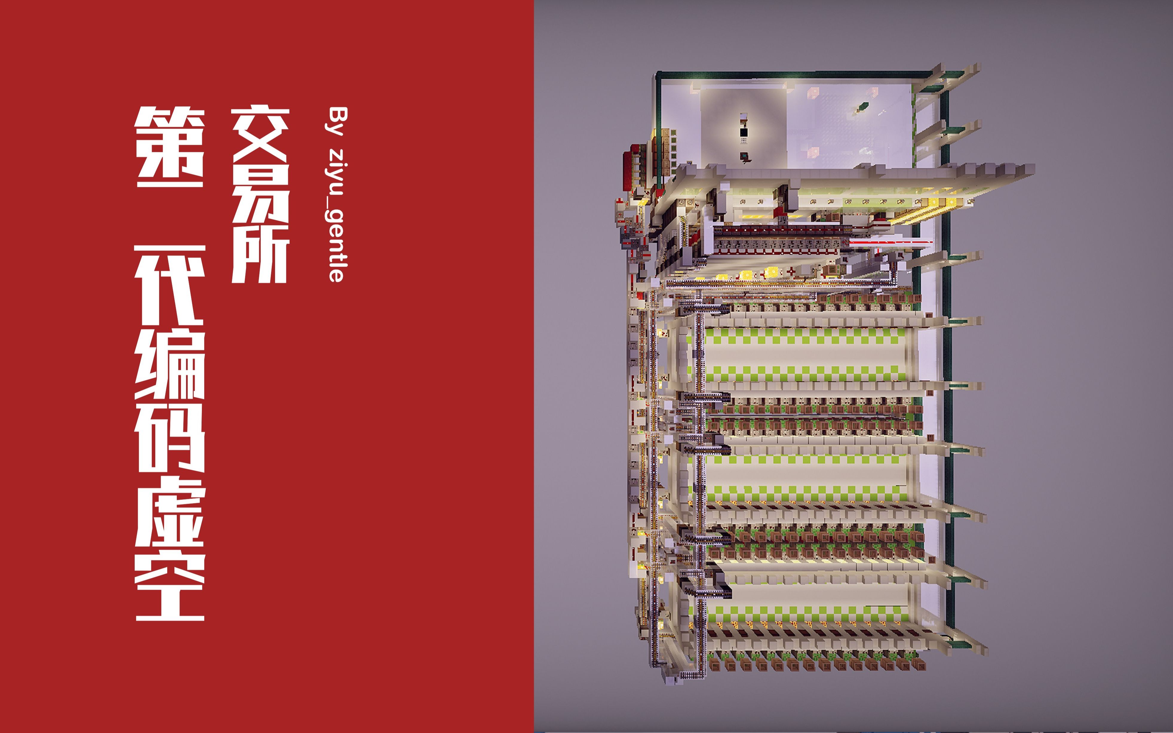 【我的世界】第二代编码虚空交易所