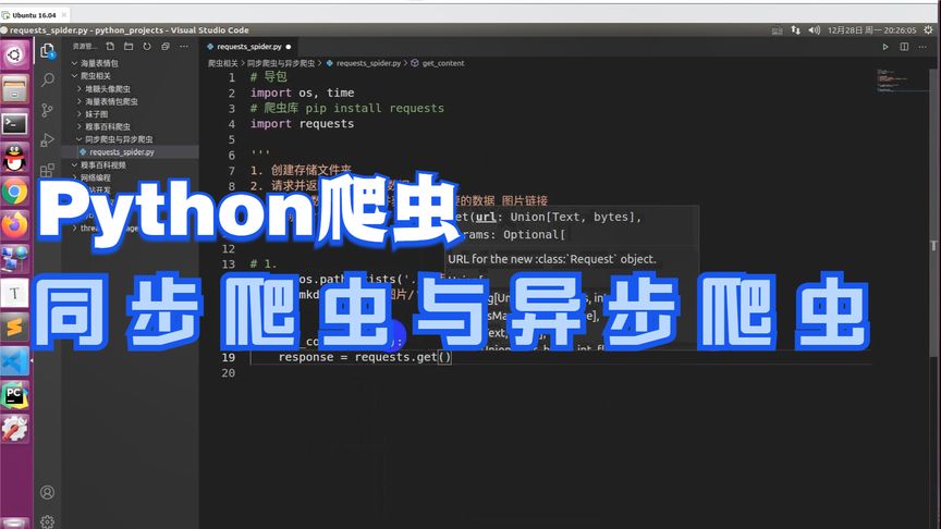 Python同步爬虫与异步爬虫