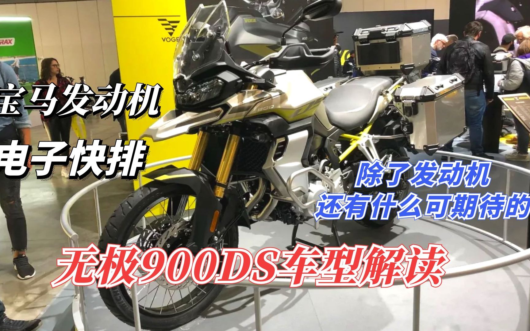 电子快排、宝马发动机!无极900DS除了发动机还有什么值得期待的