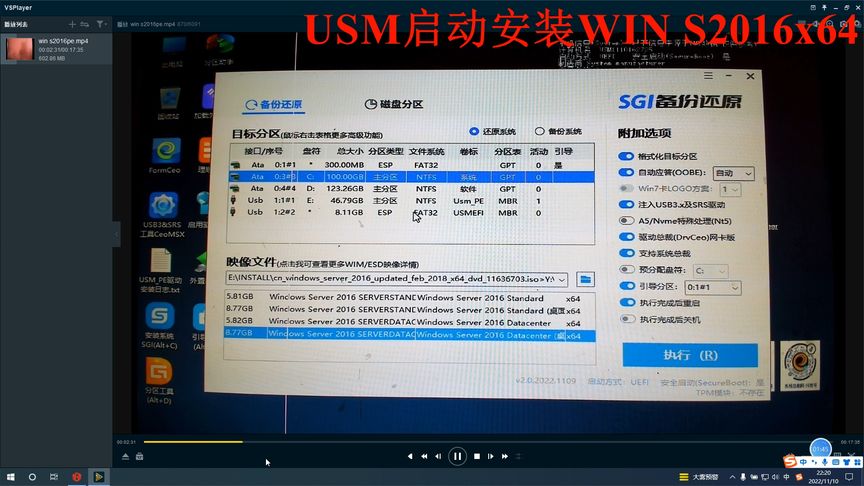USM启动安装Windows server 2016系统---@郑州新郑科技 创作