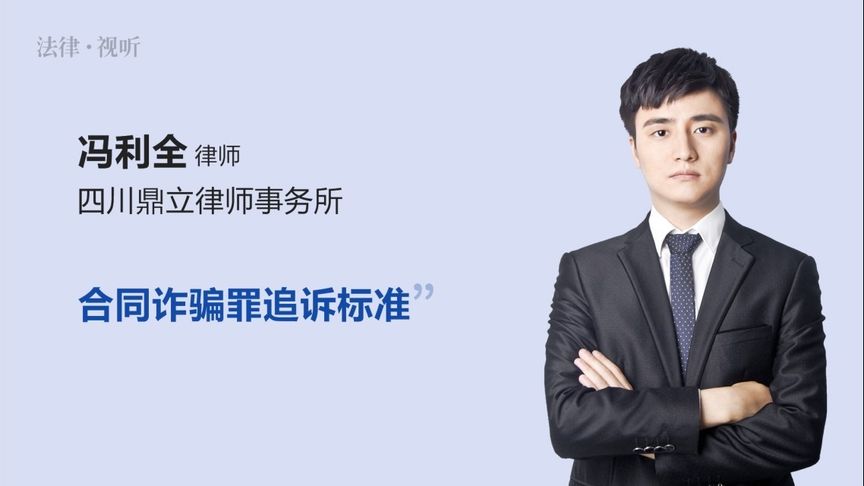 合同诈骗罪追诉标准