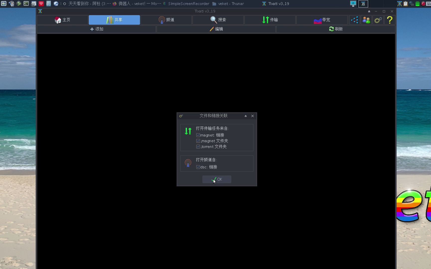 ...BT下载软件Tixati中文版新版本3.19,多平台支持win,linux,国产操作系统