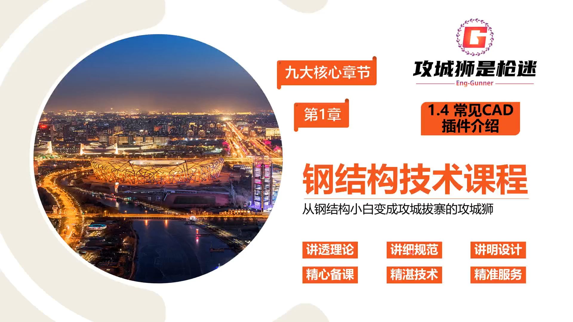 1.4-1 常见CAD插件介绍--钢结构技术课程--酷周工具箱