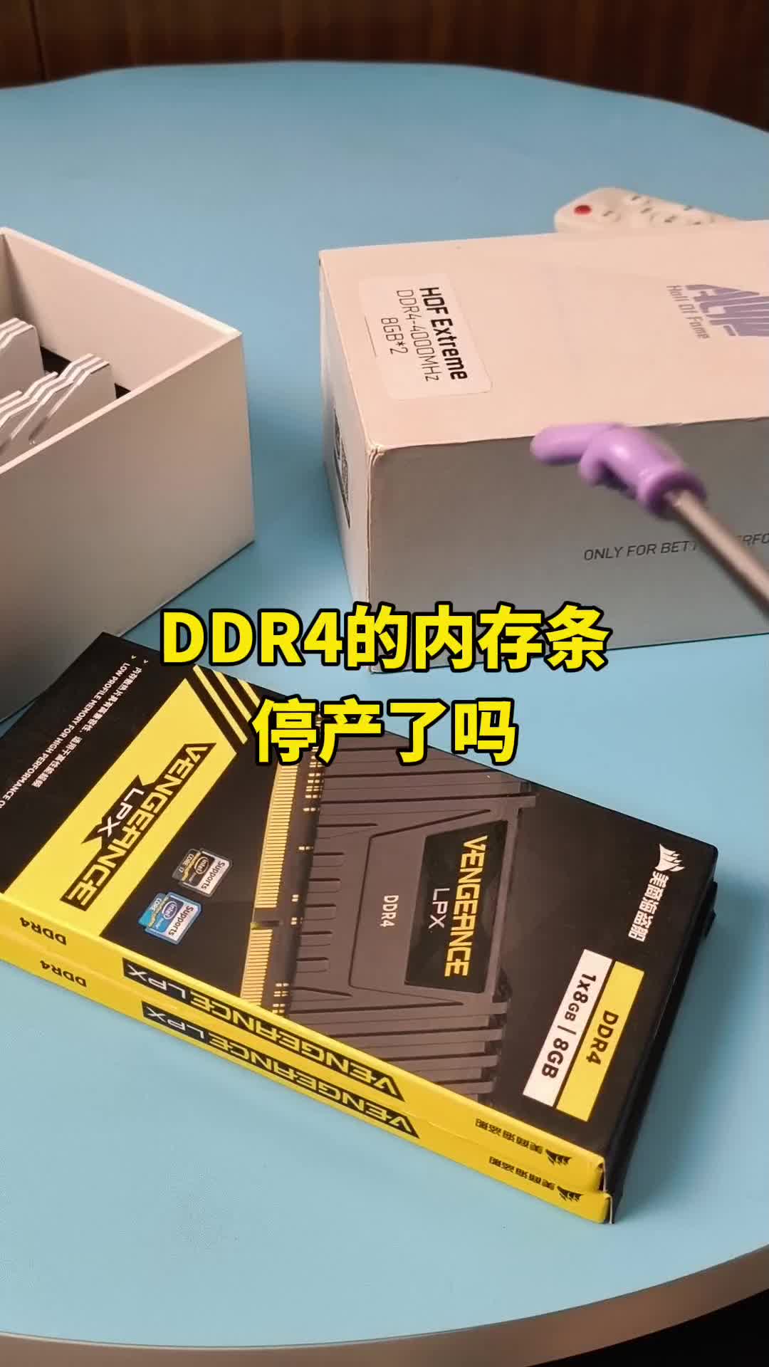 DDR4内存条停产了吗?#电脑知识 #数码科技 #电脑配置