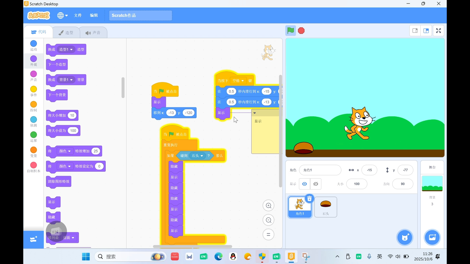 Scratch(初级教程)