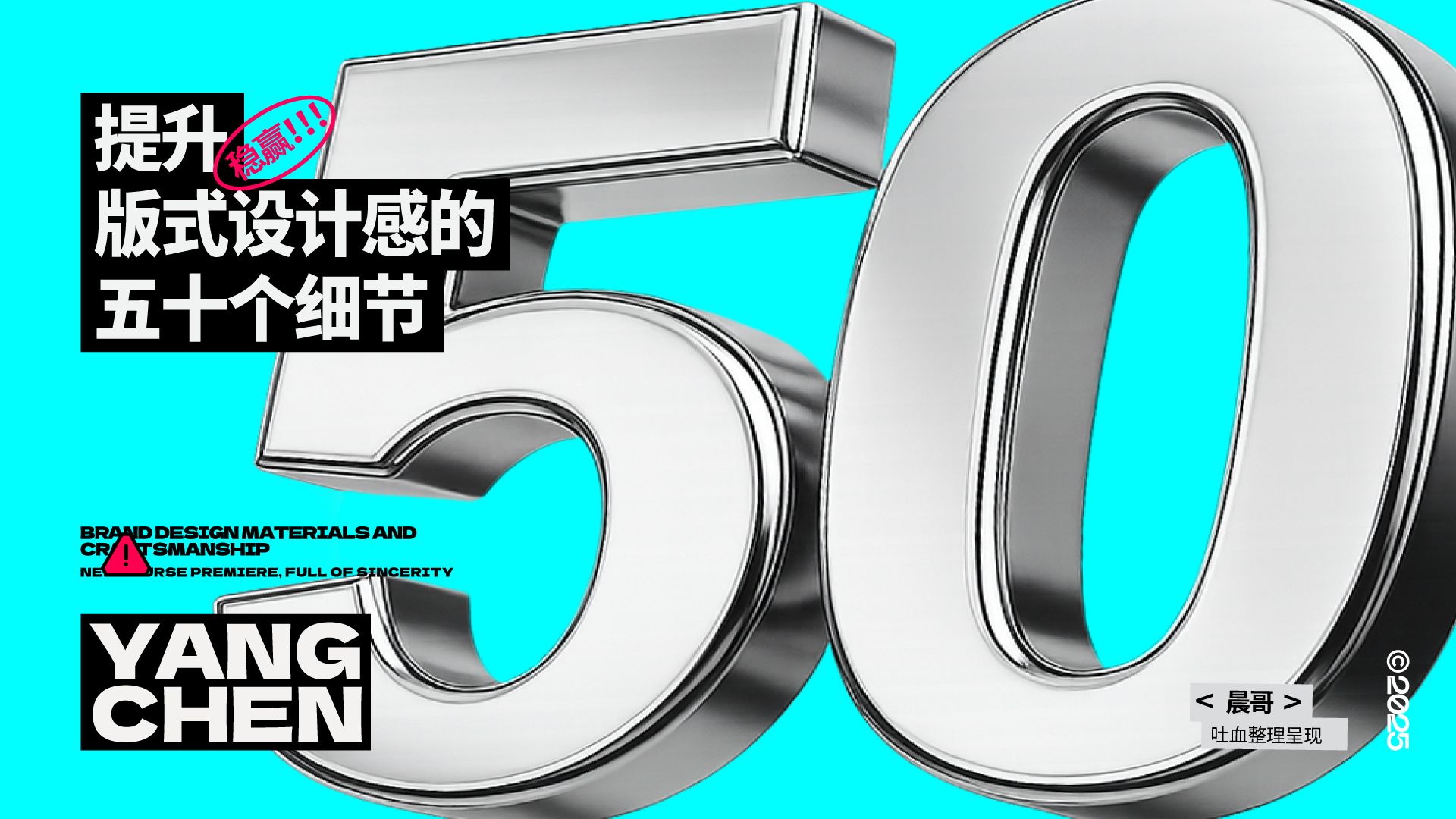 【平面设计课程】排版教学--提升版式设计感的50个细节!