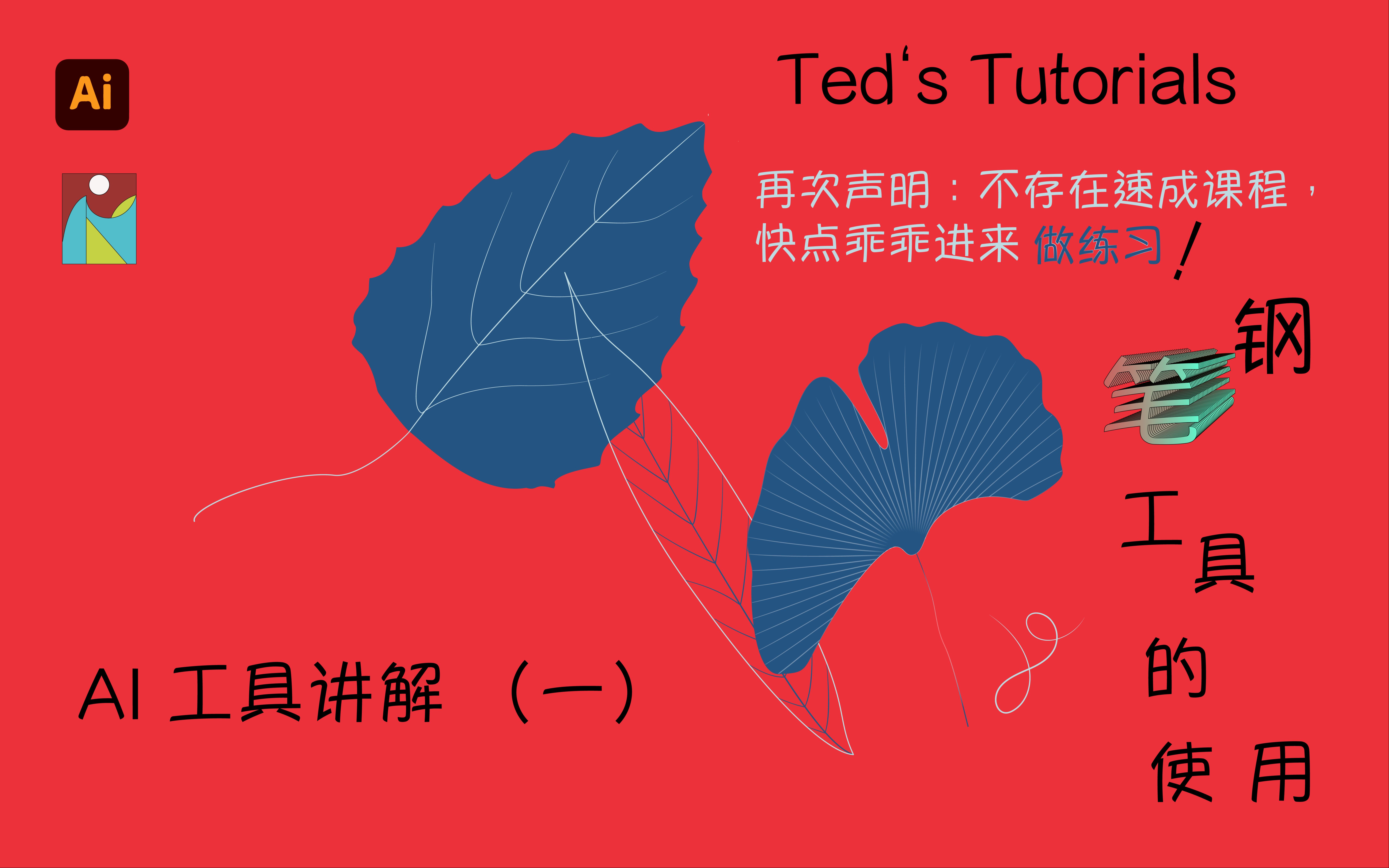 是时候给 钢笔工具 最后一击啦～|攻克钢笔工具,自此PS、Ai操作变得...