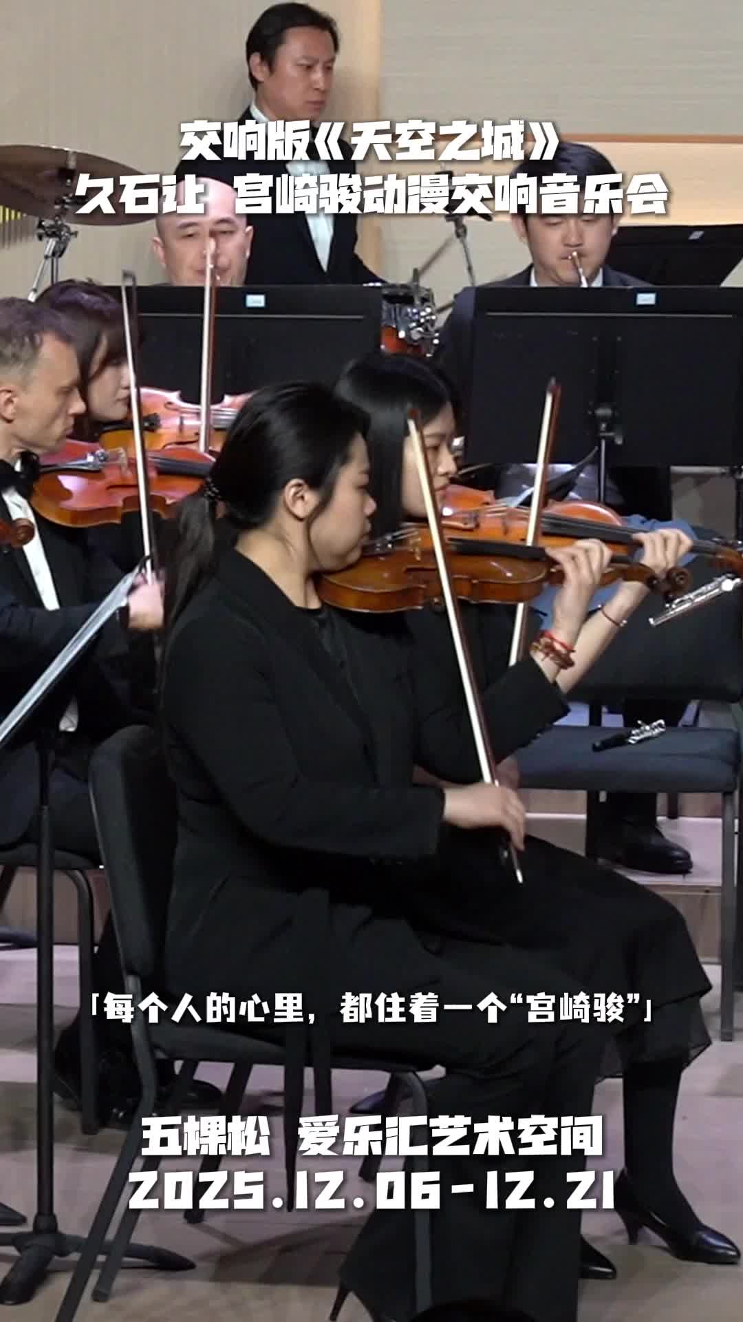 ...交响乐现场狂奏童年神曲! ߒ�《天空之城》《寻梦之旅》《森林...