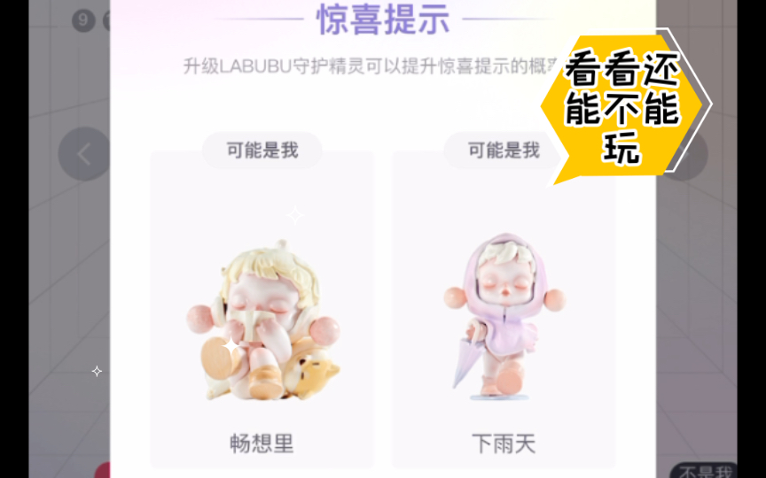 看看还能不能玩?#泡泡玛特SP温度系列
