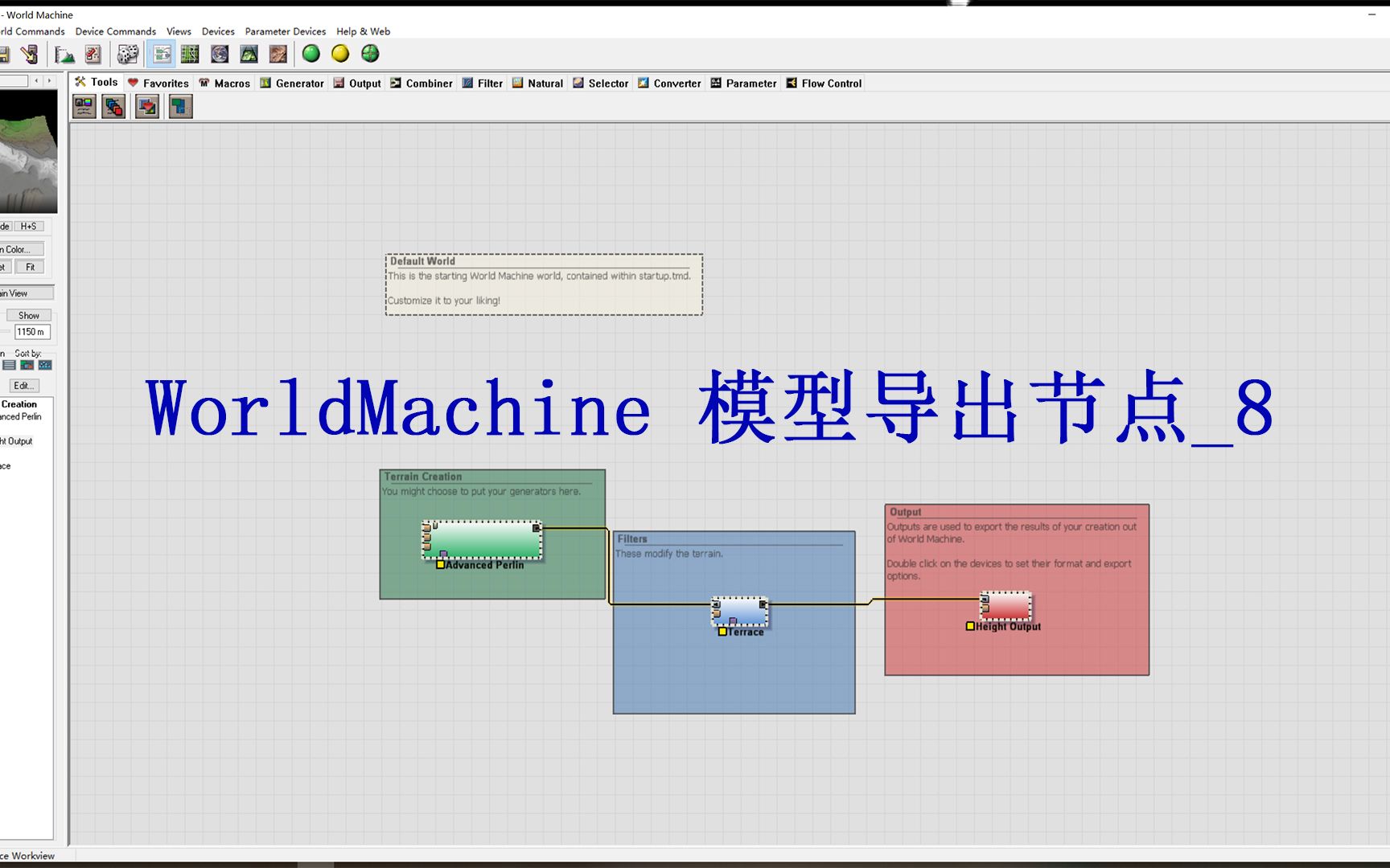 WorldMachine 模型导出节点_8