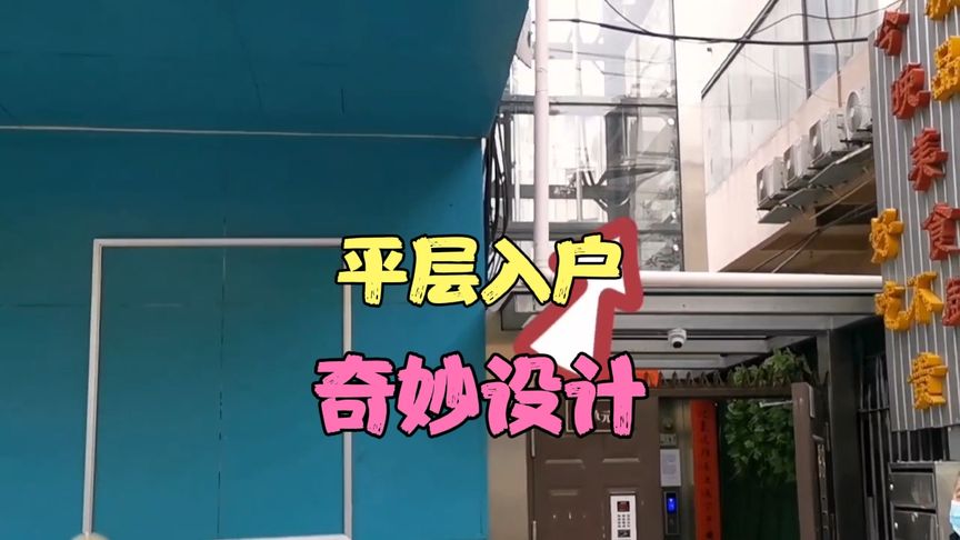 加装电梯奇妙设计,7层旧楼仅花费46万,轻松实现平层入户