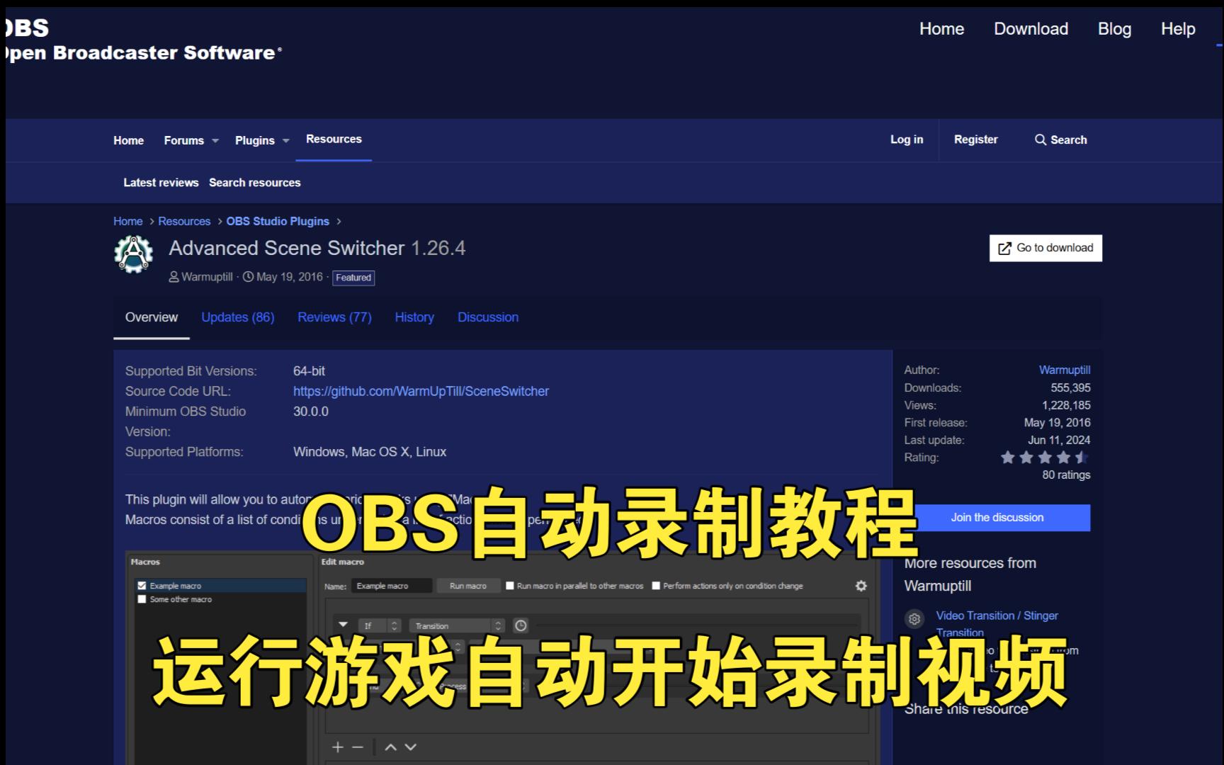 OBS自动录制教程,自动录制游玩一款游戏的全流程