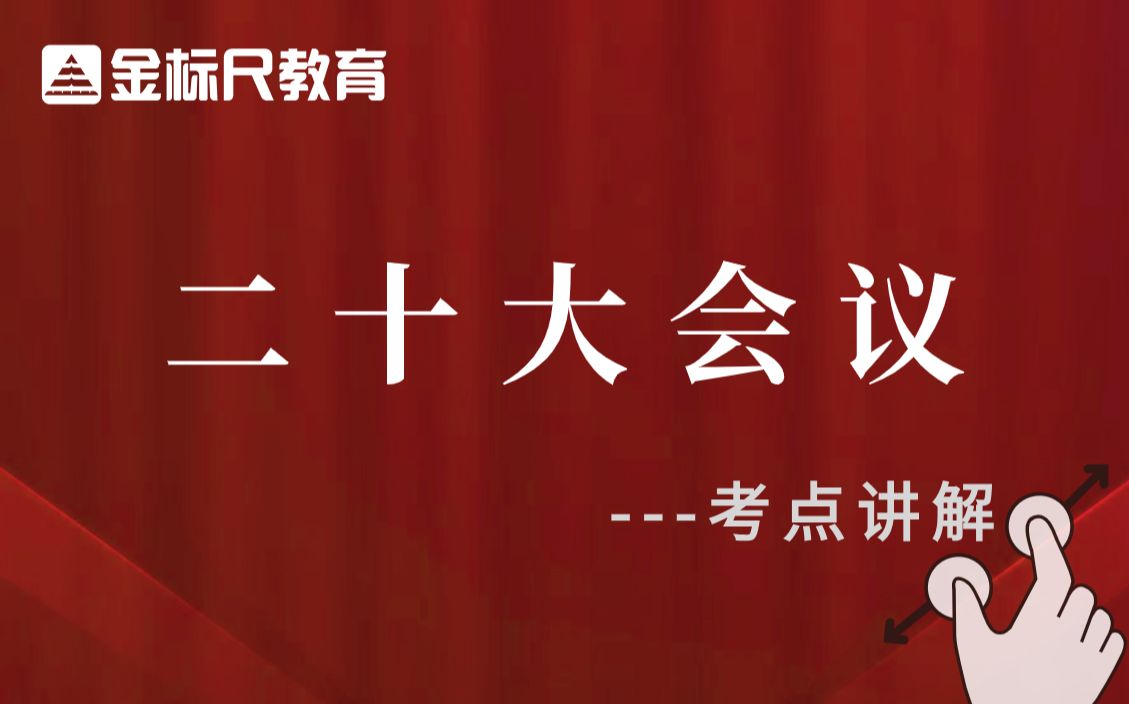 二十大会议:归根到底是两个行