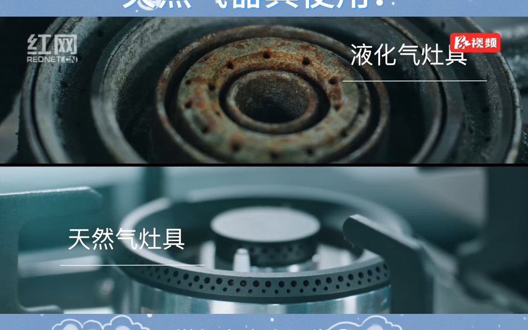 燃气安全小课堂④:为什么液化气不能作为天然气器具使用?