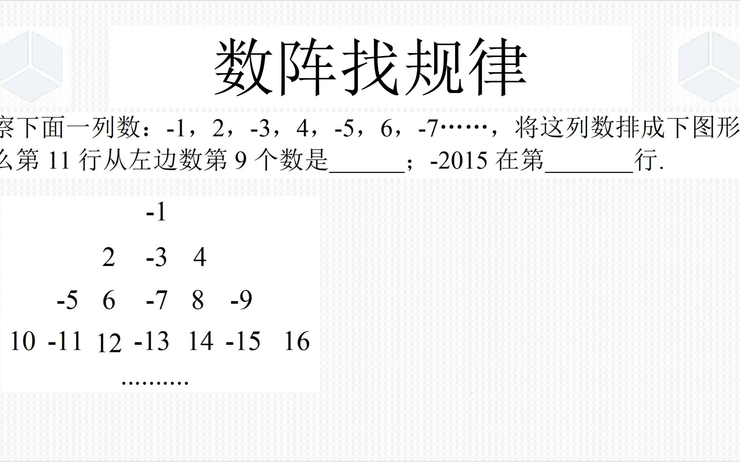 七年级上学期数学经典真题,三角形数阵找规律,观察每行最后的数