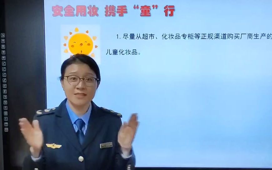 安全用妆,携手“童”行(莘庄所出品)