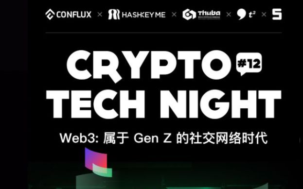 Crypto Tech Night #12 Web3: 属于Gen Z的社交网络时代