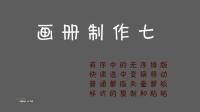 画册制作7——排版4