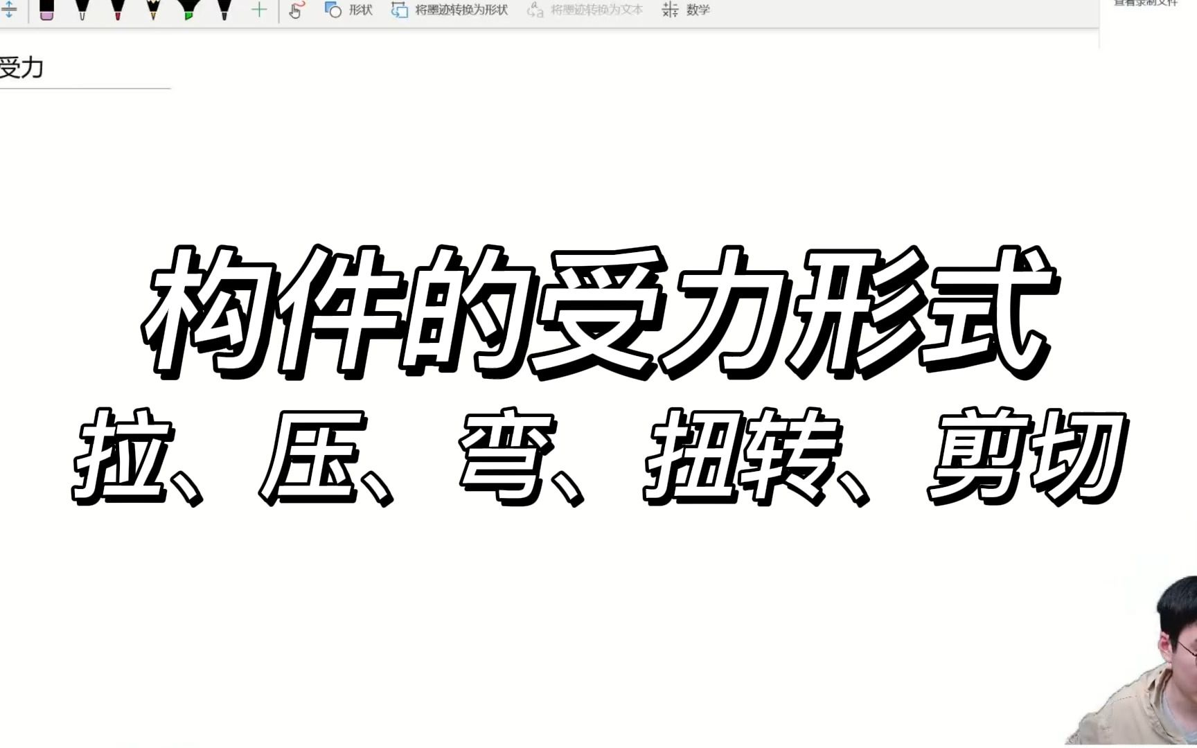 【通用技术】构件的受力:拉压弯曲扭转与剪切辨析