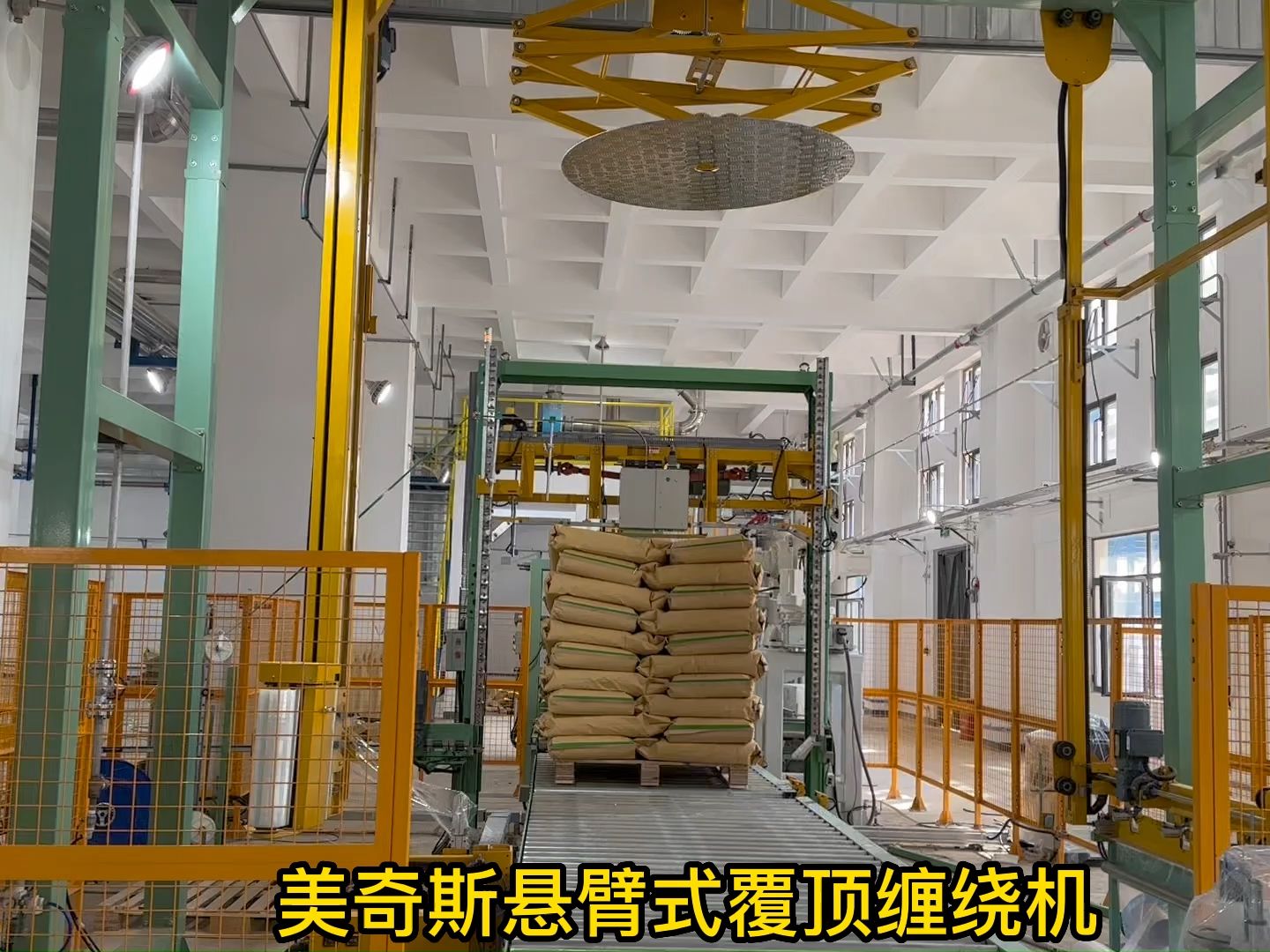 ...的打包 美奇斯悬臂缠绕覆顶机,全自动操作,可实现五面缠膜,高效稳定