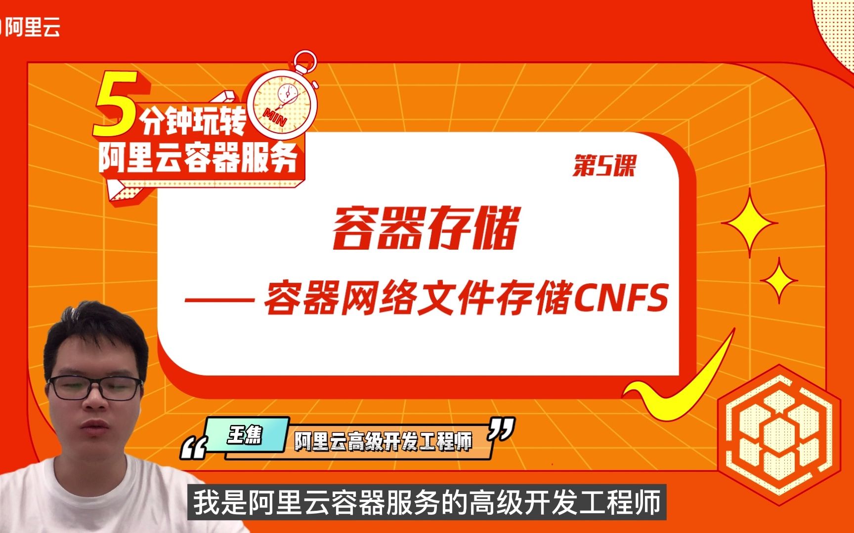 3.2 容器存储-容器网络存储 CNFS【5分钟玩转阿里云容器服务】