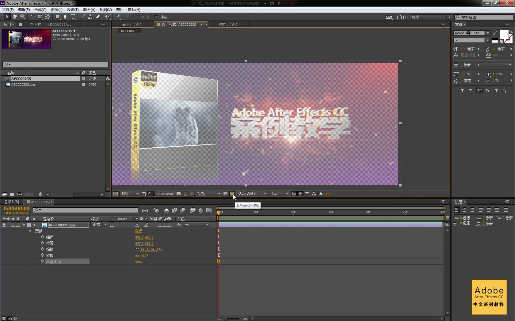 【公开课】AE CC中文自学教程