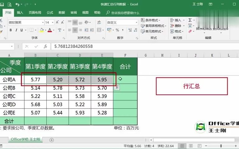Excel表格中,快速求和行列数据 另有2418集OfficeWPS技巧教程…