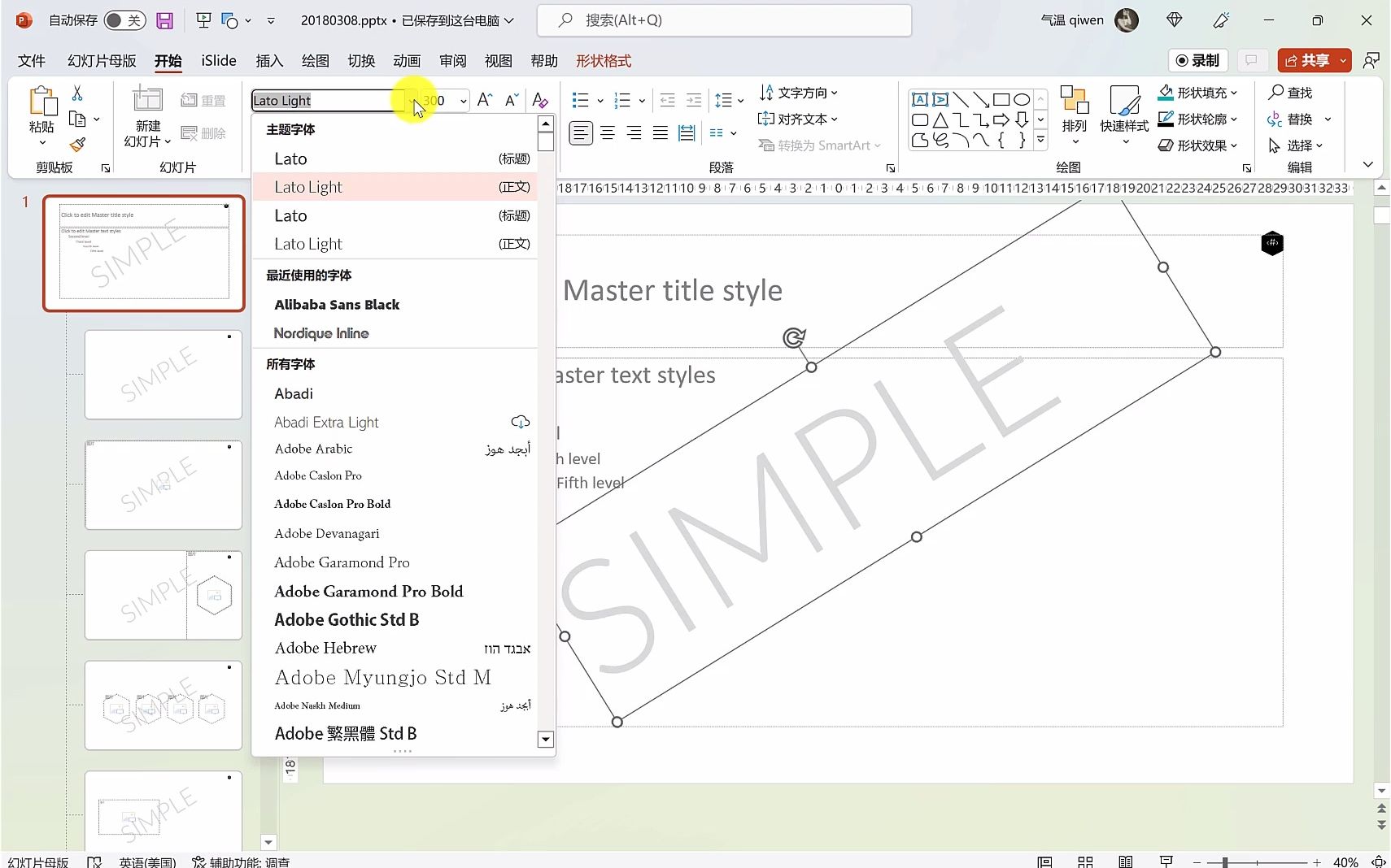 PPT经验之设置PPT水印技巧