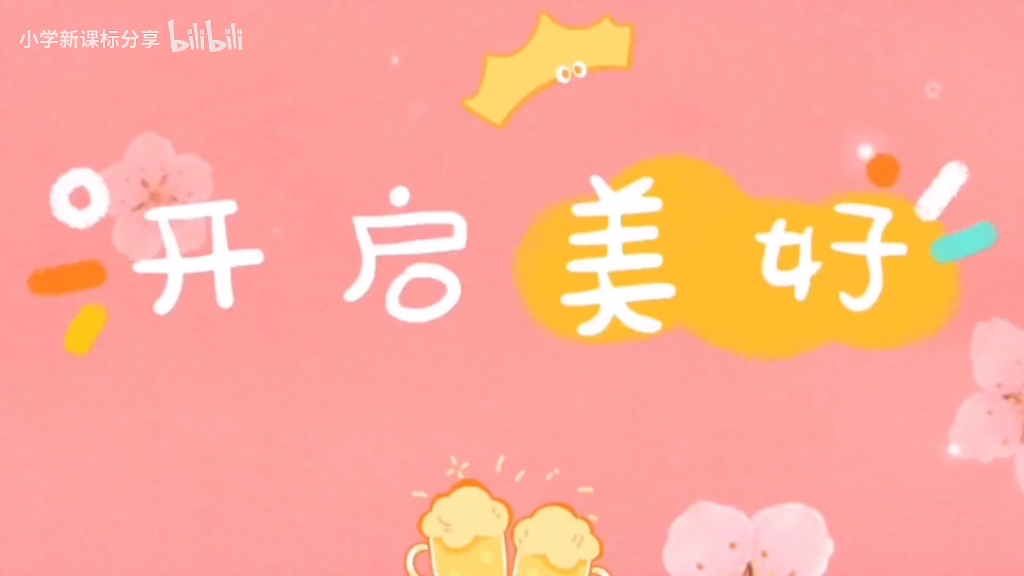 六下:《图形的放大与缩小》(含课件教案) 名师优质课 公开课 教学实录 ...