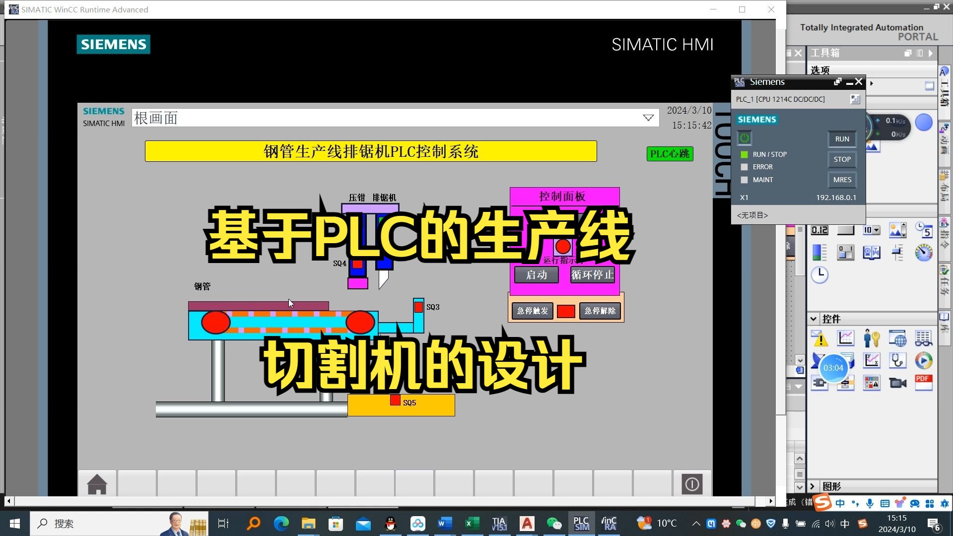 基于PLC的生产线的切割机的设计-博途组态