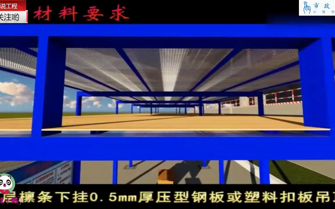 房屋建筑及市政工程土木加工棚制作视频讲解,学到了!