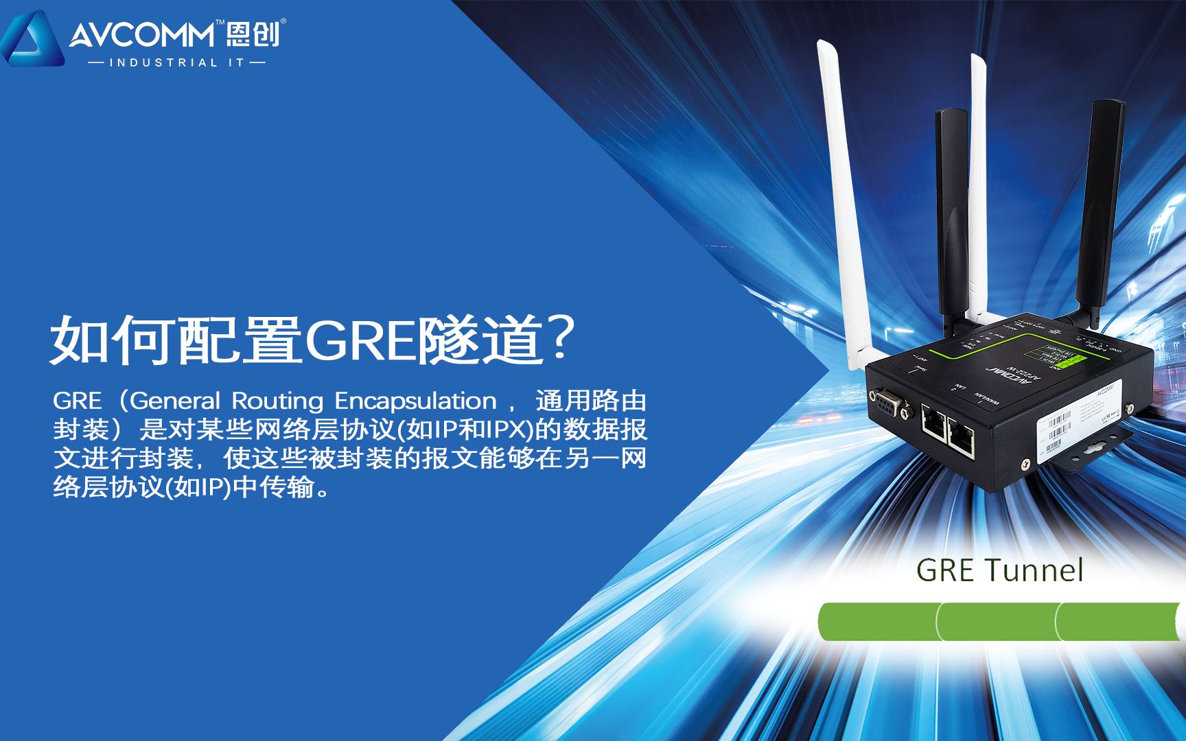 如何配置GRE隧道功能?